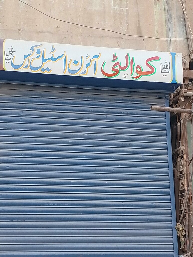 Dökümcüler Quality iron, Karaçi, foto