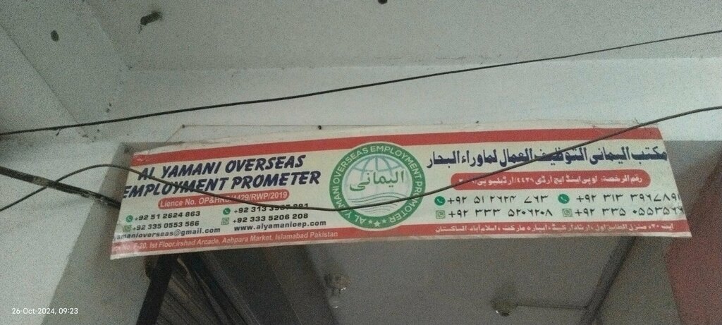 i̇nsan kaynakları şirketleri Al yamani overseas empk promoter manpower, Islamabad, foto
