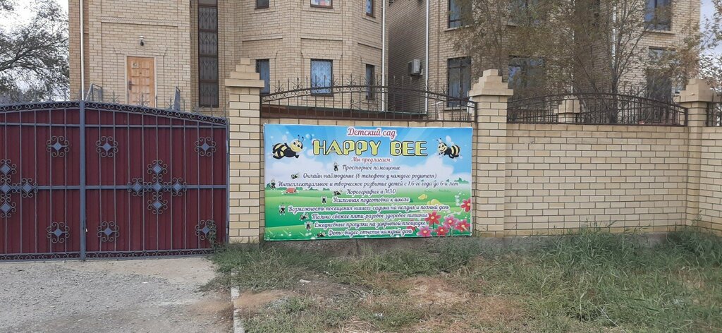 Anaokulları Happy Bee, Atırav, foto