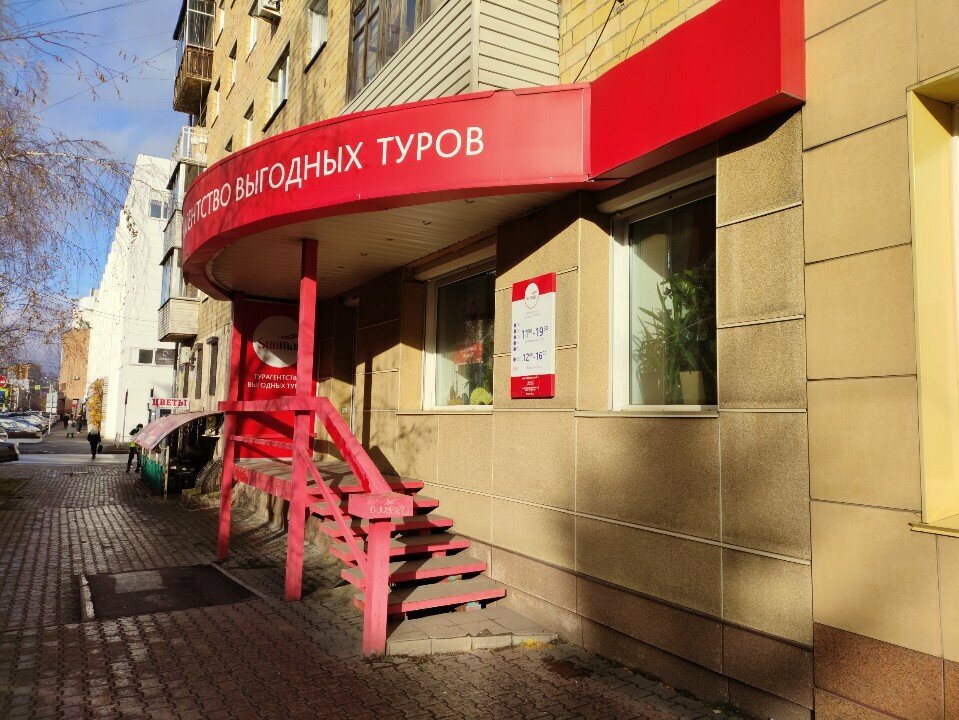 Seyahat acenteleri Sunmar, Krasnoyarsk, foto