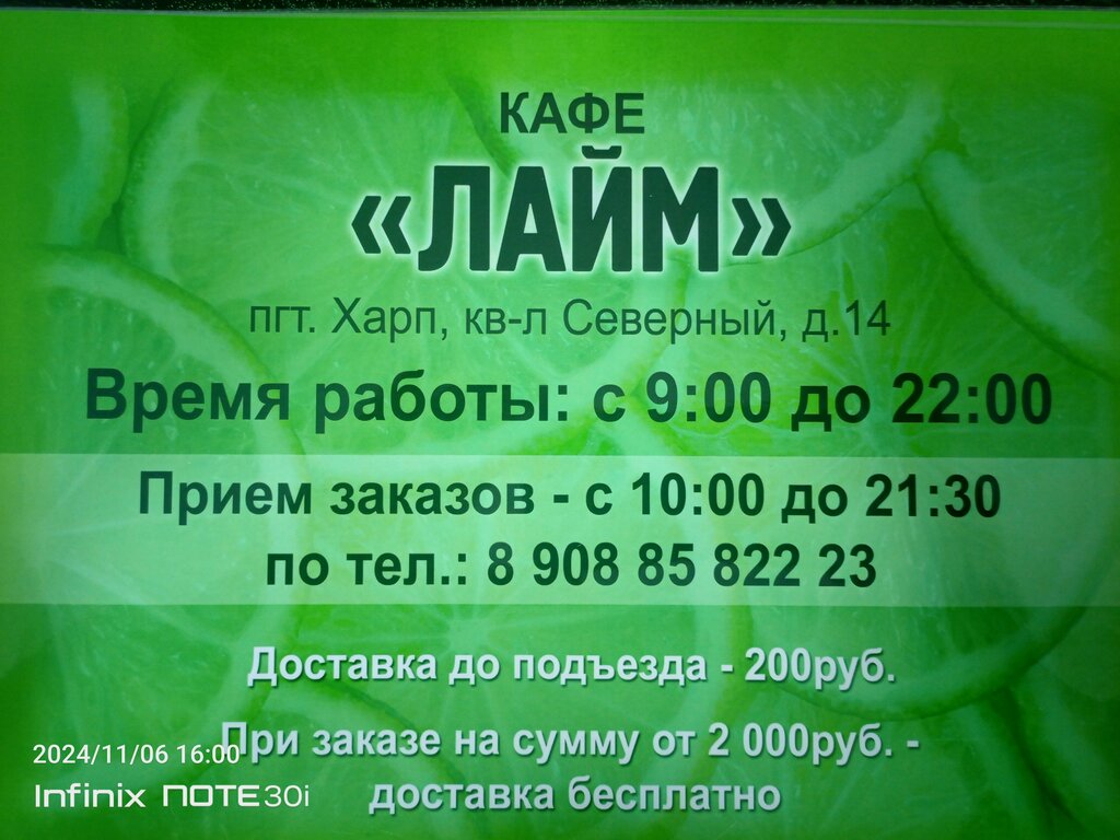 Kafe Лайм, Yamal‑Nenets Özerk Bölgesi, foto