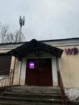 Wildberries (No:58к1, territoriya Farforovskiy Post), teslimat noktası  Saint‑Petersburg'dan