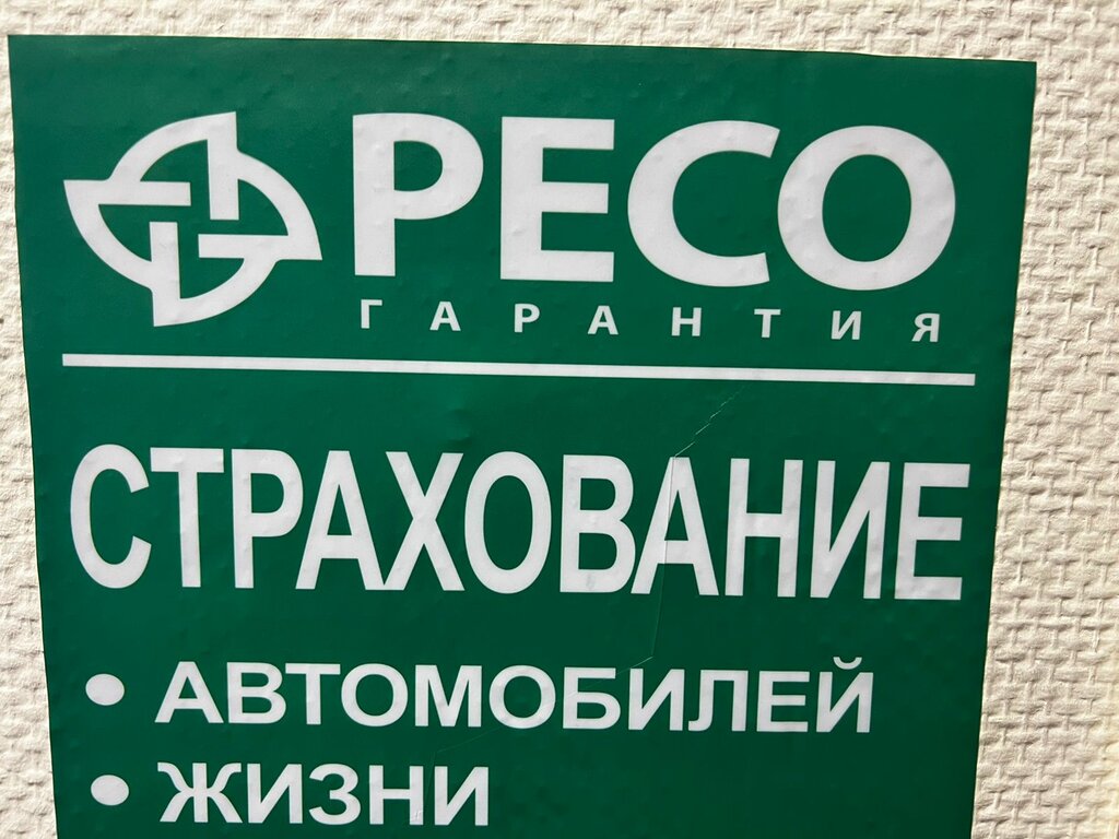 Araç sigorta şirketleri Гарант Авто, Çernogorsk, foto