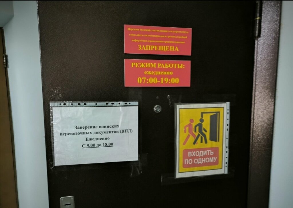 Askerlik şubeleri Комендатура военных путей сообщений РЖД, Pskov, foto