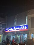 Waqar medical (No:21, Model Town), eczaneler  Lahor'dan