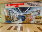 Белорусский лен (Kolomyazhskiy Avenue No:19к2), çorap ve külotlu çorap mağazaları  Saint‑Petersburg'dan