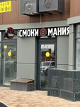 Smoky Mania (ulitsa Kirilla Rossinskogo No:3/1), tütün, sigara mağazaları  Krasnodar'dan