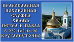 Православная похоронная служба (Urga Street No:19), cenaze hizmetleri  Talitsa'dan