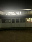 Beauty salon № 1 (Rostov Region, Myasnikovskiy rayon, selo Chaltyr, 25-ya liniya), güzellik salonu  Rostovskaya oblastından