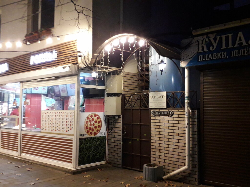 Konuk evi Арбат, Anapa, foto