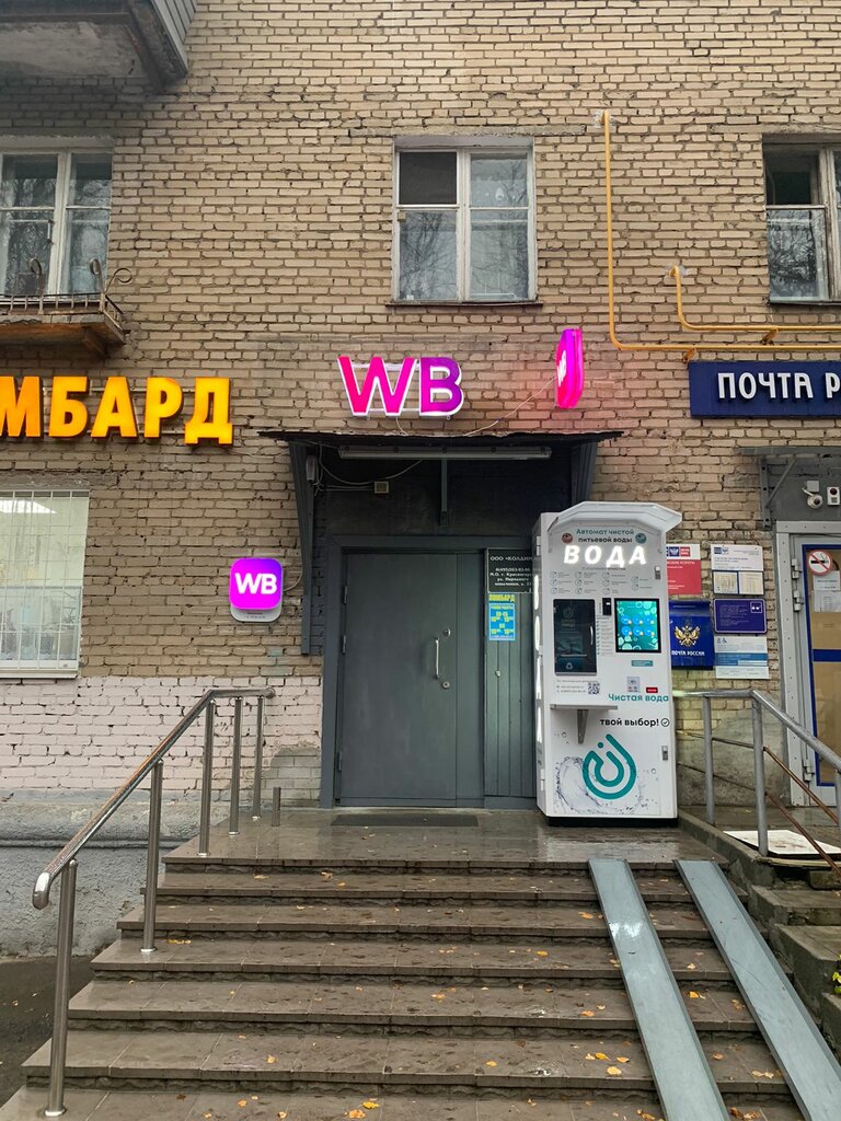 Teslimat noktası Wildberries, Krasnogorsk, foto