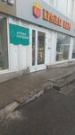 Пекарня (Karla Marksa Street No:1А), ekmek fırını  Koroliov'dan