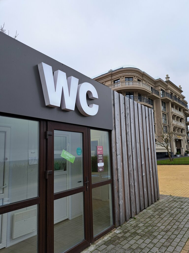 Tuvalet Туалет, Zelenogradsk, foto