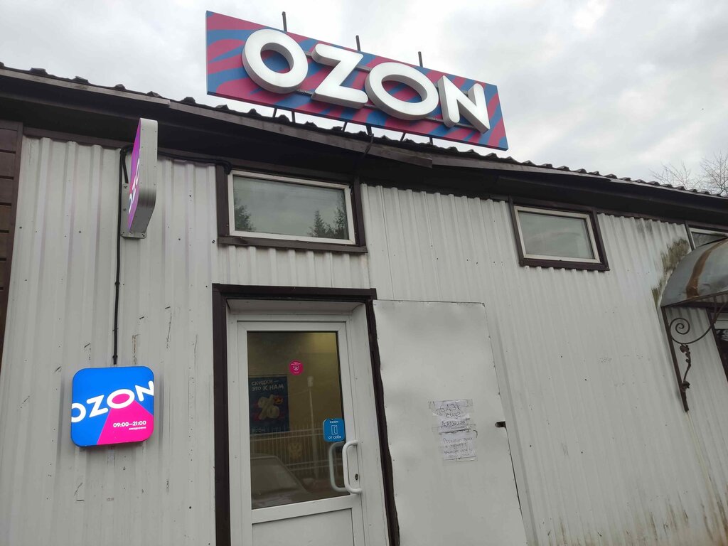 Teslimat noktası Ozon, Maloyaroslavets, foto