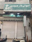 Awan Medical General Store (No:43B, Kot Lakhpat), eczaneler  Lahor'dan