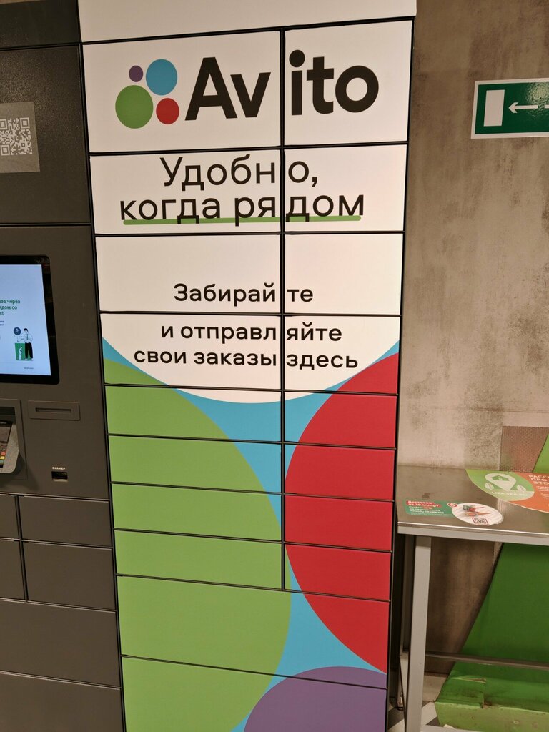 Parsel otomatı Avito, Yekaterinburg, foto