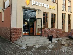 Rosterhit (Mira Avenue No:142), fast food  Kaliningrad'dan