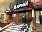 Devchata (Metallwrgter Avenue No:15/1), giyim mağazası  Temirtav'dan
