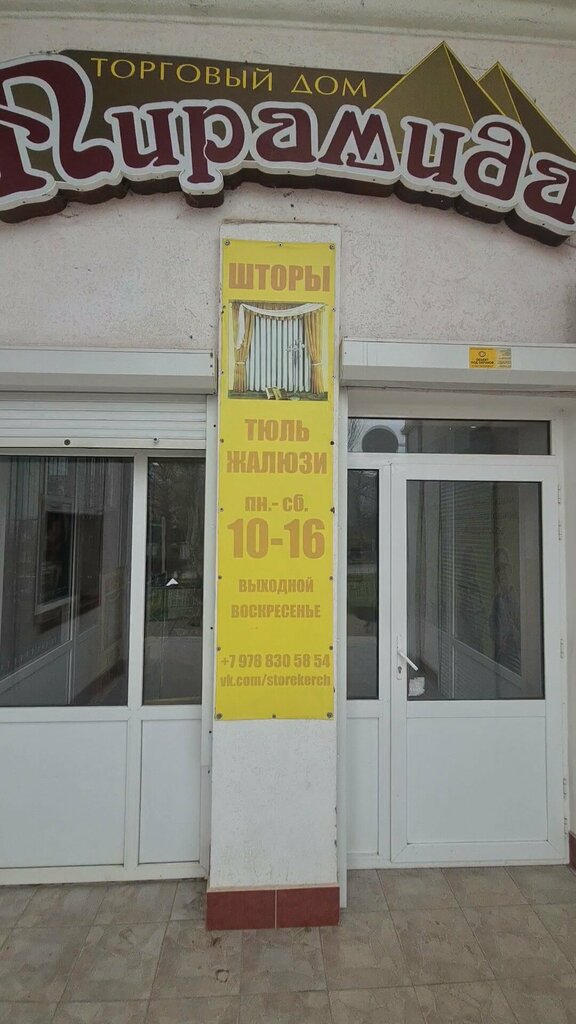 Perde ve korniş üreticileri Шторы+, Kerç, foto