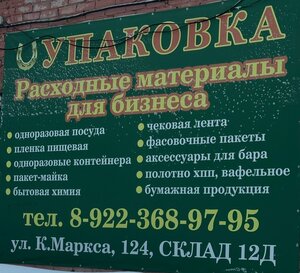 МегаПак (ulitsa Karla Marksa No:124с12), paketleme malzemeleri firmaları  Berezniki'den