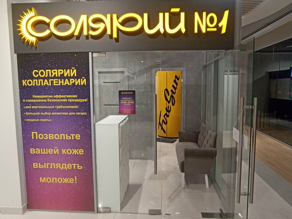 Solaryumlar Солярий № 1, Moskova ve Moskovskaya oblastı, foto