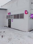 Wildberries (Kommunisticheskaya Street No:1с1), teslimat noktası  Mojaysk'tan