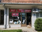 Dren (Futoški put No:40B), petshop  Novi Sad'dan