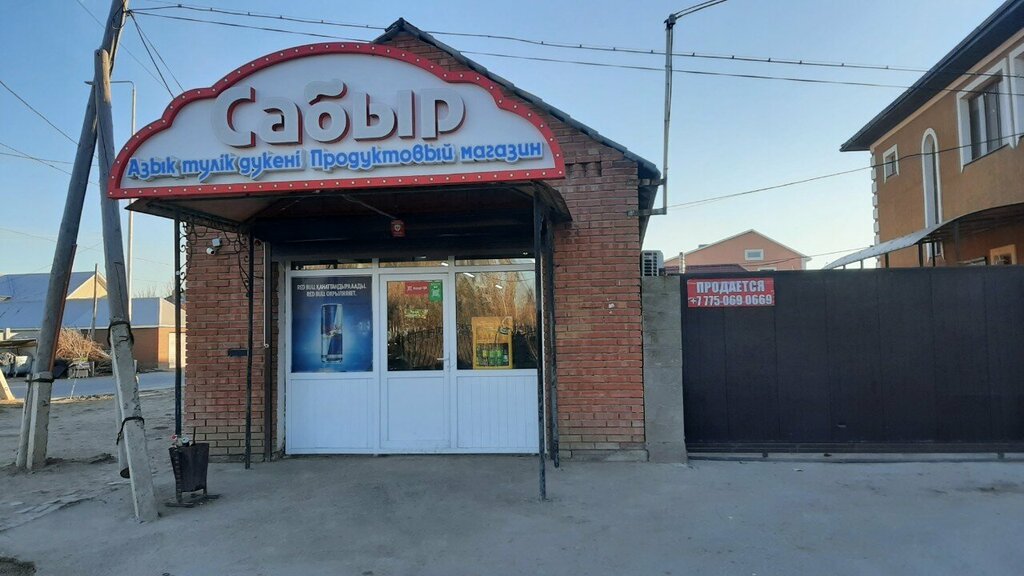 Market Sabir, Atırav, foto