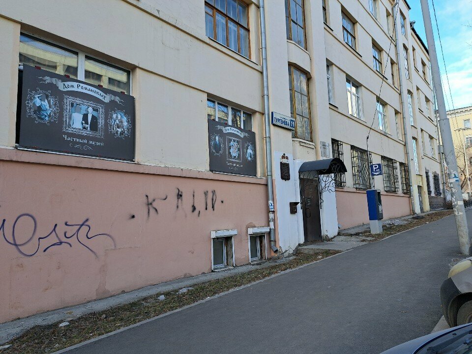 Hukuk büroları Правозащитники Урала, Yekaterinburg, foto