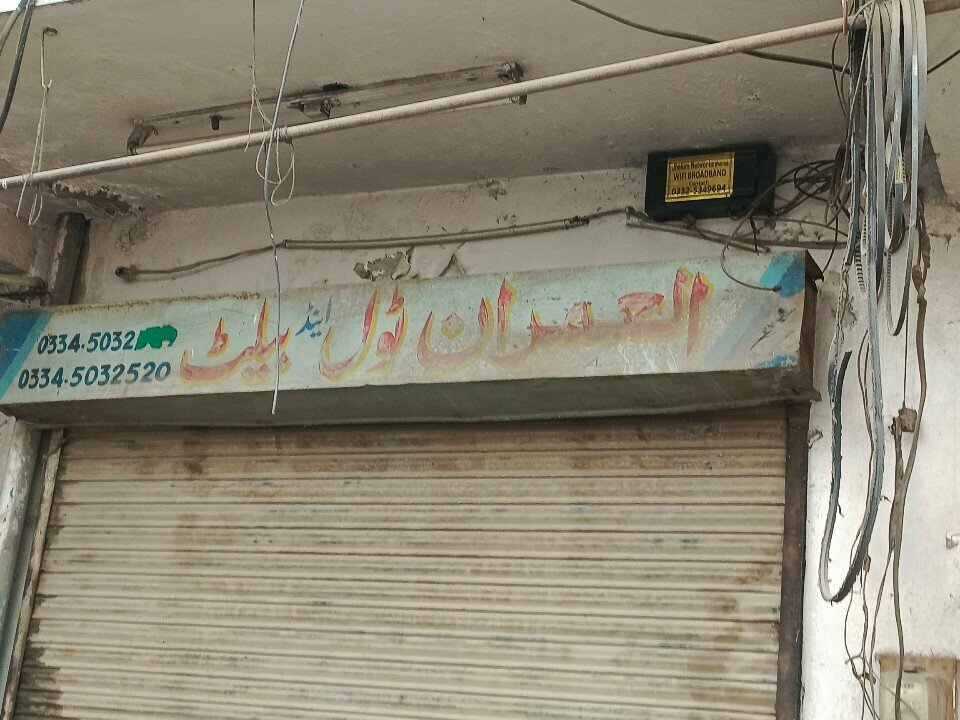 Ev temizlik ürünleri Al Imran tool and belt, Rawalpindi, foto