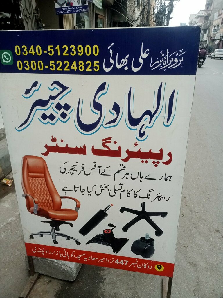 Telefon tamir servisi Al Hadi chair reperinge center, Rawalpindi, foto
