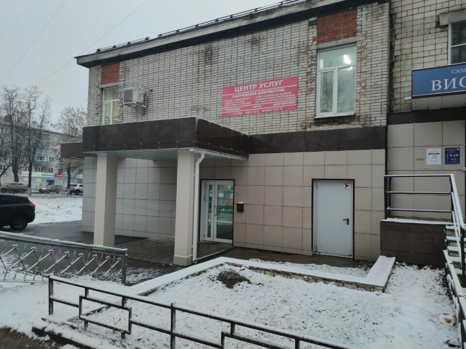 Hukuk büroları Центр услуг, Kovrov, foto