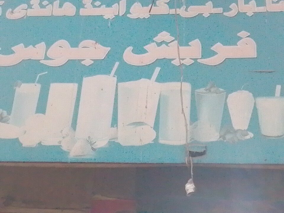 i̇çecek üretimi Fresh juice, Karaçi, foto