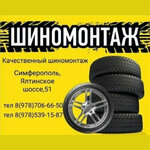 Шинный сервис (Ялтинское шоссе No:51, Симферополь), oto lastik tamiri  Simferopol'dan (Akmescit'ten)