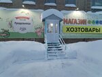 Рукодельница (Lenina Street No:50А), i̇ç dekorasyon ürünleri  Vorkuta'dan
