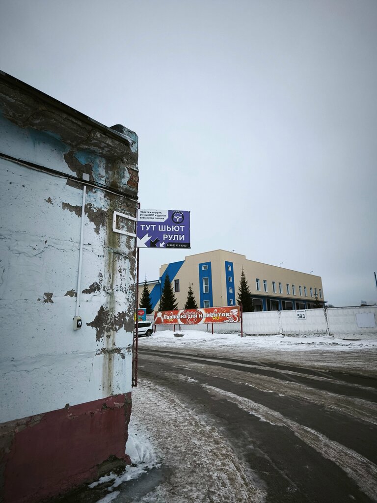 Oto döşeme Тут шьют рули, Barnaul, foto