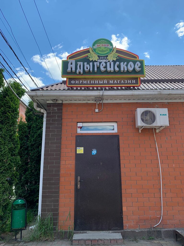 Bira dükkanı Adygejskoe firmennoe, Adıge Cumhuriyeti, foto