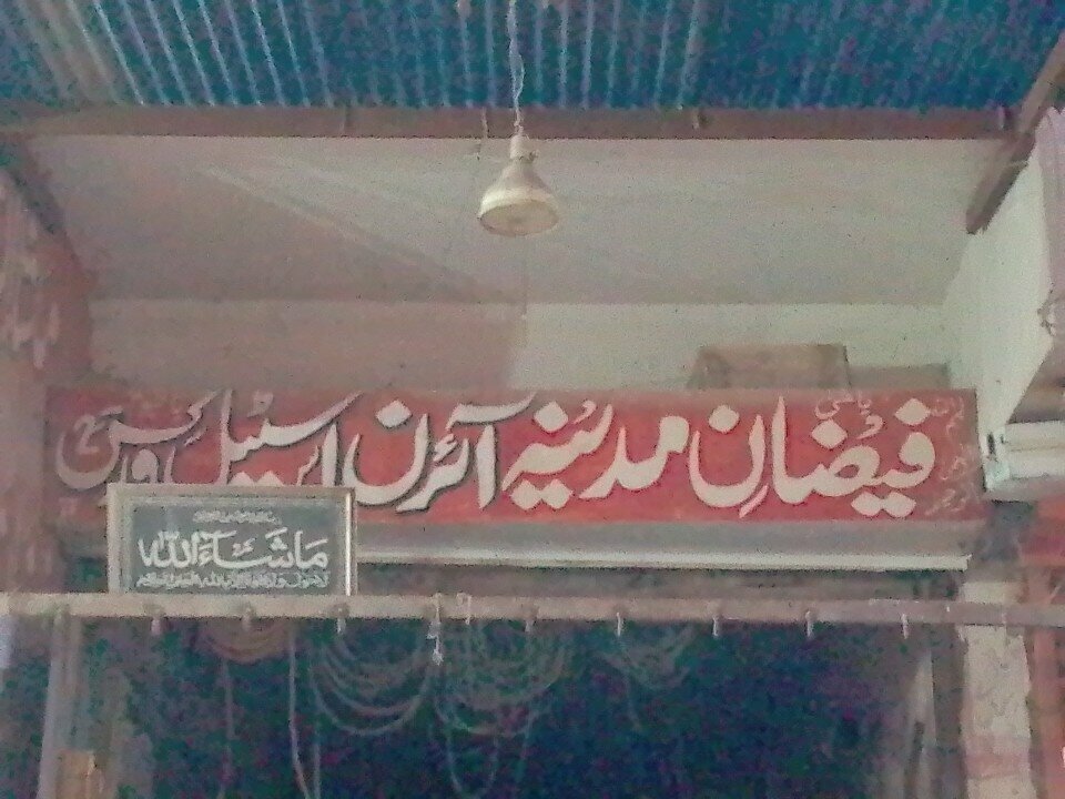 Alüminyum doğrama Faizan Madina, Karaçi, foto