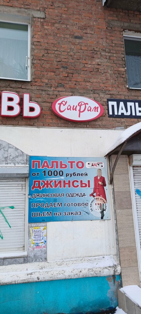 Ayakkabı mağazaları Саи Дам, Izhevsk, foto
