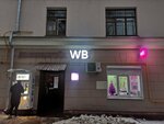 Wildberries (Mariupolskaya Street No:4), teslimat noktası  Moskova'dan