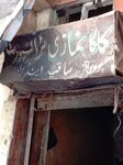 Kaka namazi (Province of Sindh, Karachi South District, Juma Baloch Road), lojistik firmaları  Karaçi'den