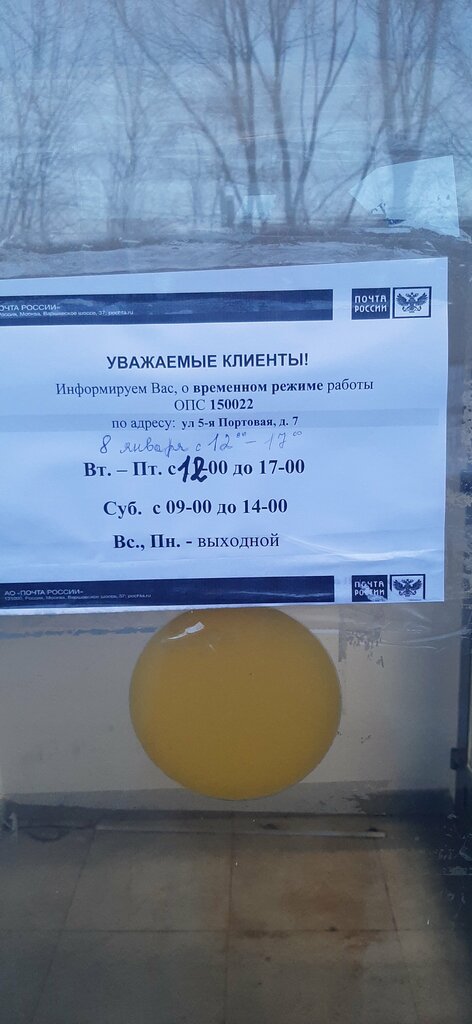 Postahane, ptt Отделение почтовой связи № 150022, Yaroslavl, foto