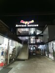 Marusya (Demokratichnaya Street No:50/3), çocuk mağazaları  Soçi'den