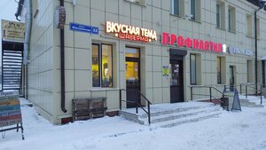 Вкусная тема (Perm, Lasvinskaya ulitsa, 32), fast food  Perm'den