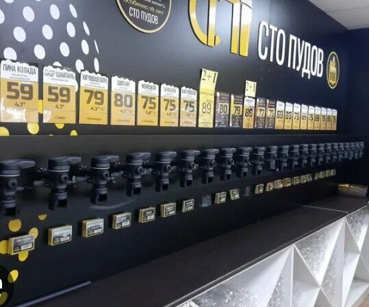 Bira dükkanı Сто Пудов, Başkurdistan, foto