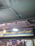 Abdual Satar Piko Shop (Province of Punjab, Lahore, Gaddafi Road), manavlar  Lahor'dan