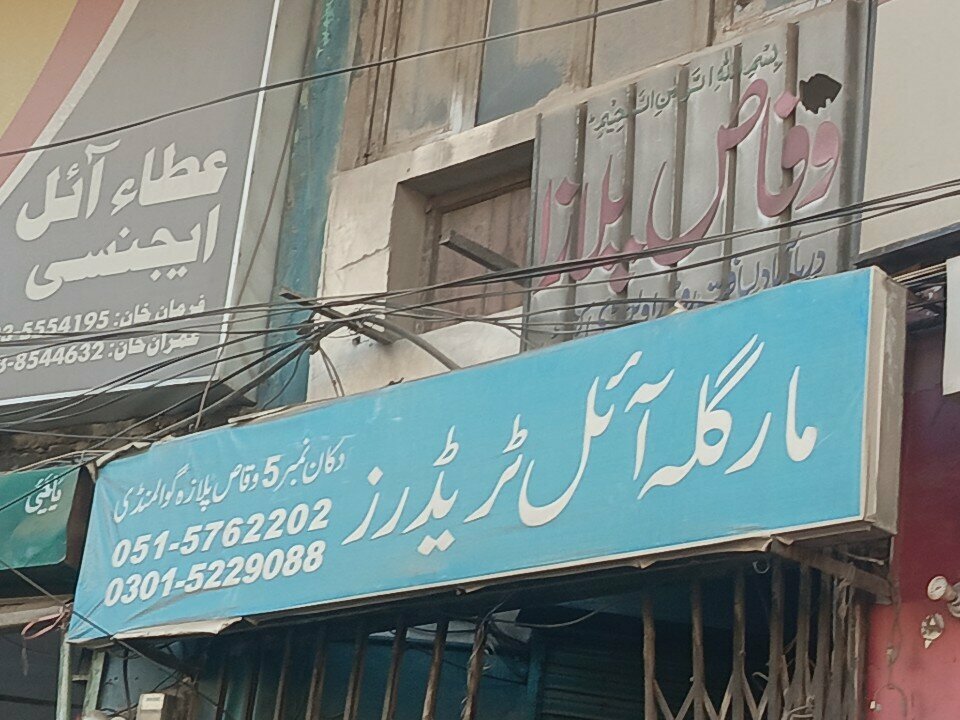 Benzin istasyonu Margala Oil Shop № 5 waqas plaza gowalmandi rawalpindi, Rawalpindi, foto