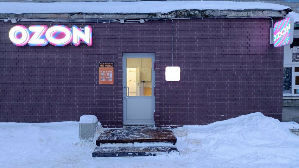 Teslimat noktası Ozon, Monchegorsk, foto