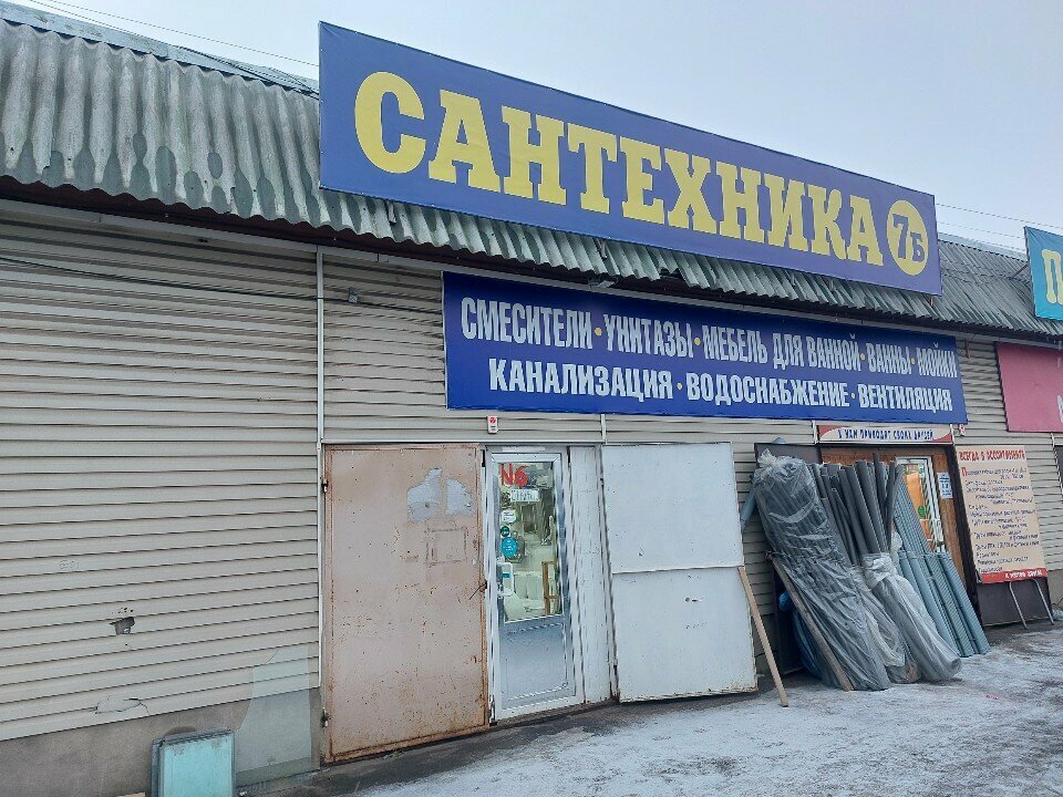 Banyo ve klozet mağazaları Сантехника 7б, Moskova ve Moskovskaya oblastı, foto