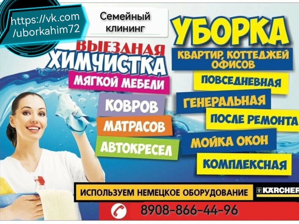 Temizlik şirketleri Клининговые услуги, Tiumen, foto